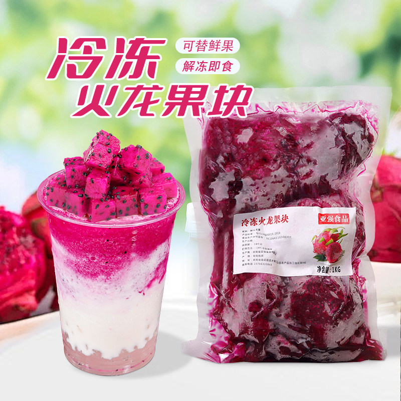 冷冻火龙果块奶茶店专用水果茶饮品 冰冻红心火龙果肉烘焙原料1kg