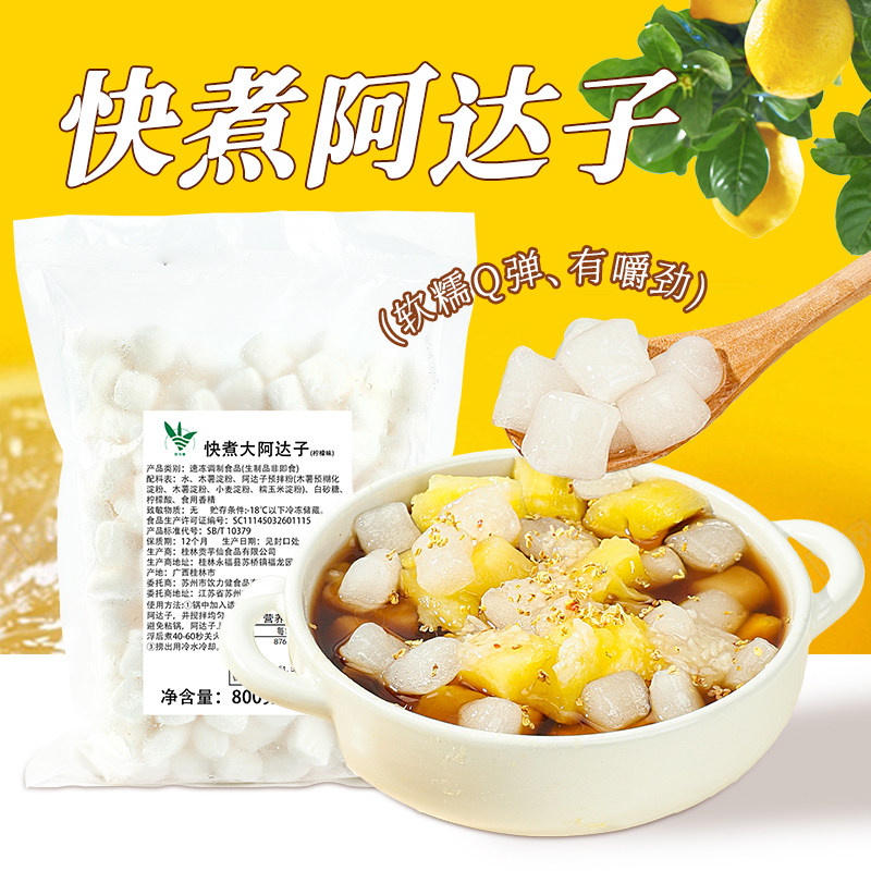 阿达子四果汤芋圆珍珠奶茶店专用原料800g水果捞商用冰粉摆摊配料