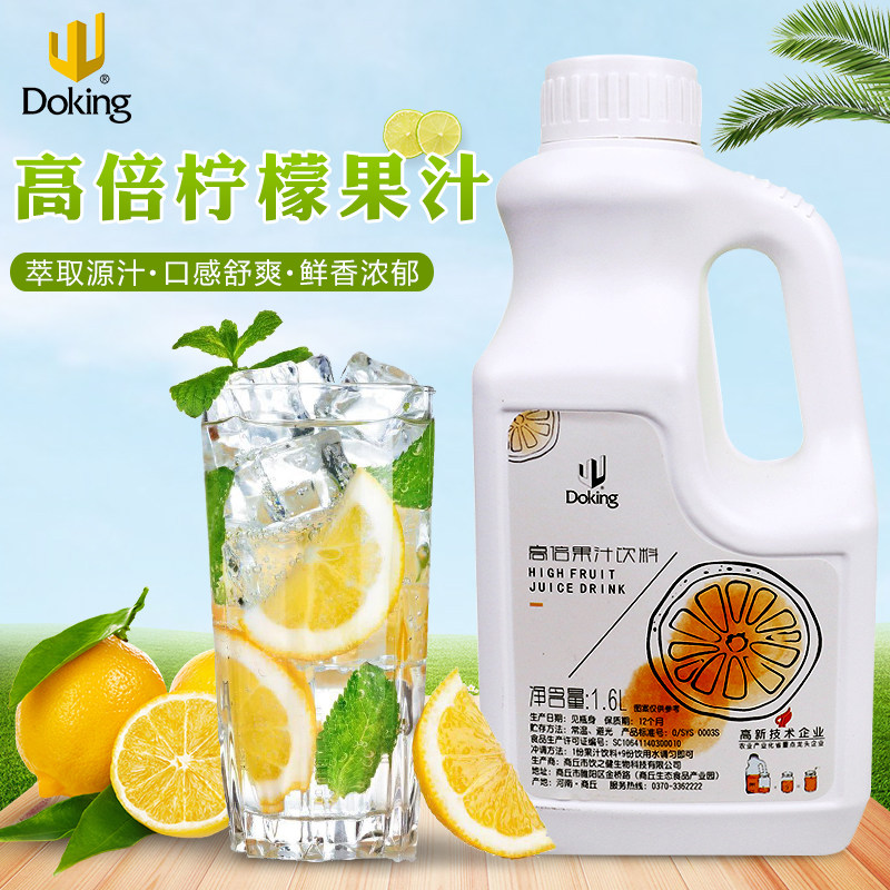 盾皇高倍柠檬汁饮料商用浓浆 9倍浓缩果汁奶茶店专用柠檬水1.6L