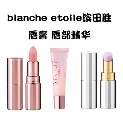 日本小众blancheetoile唇膏