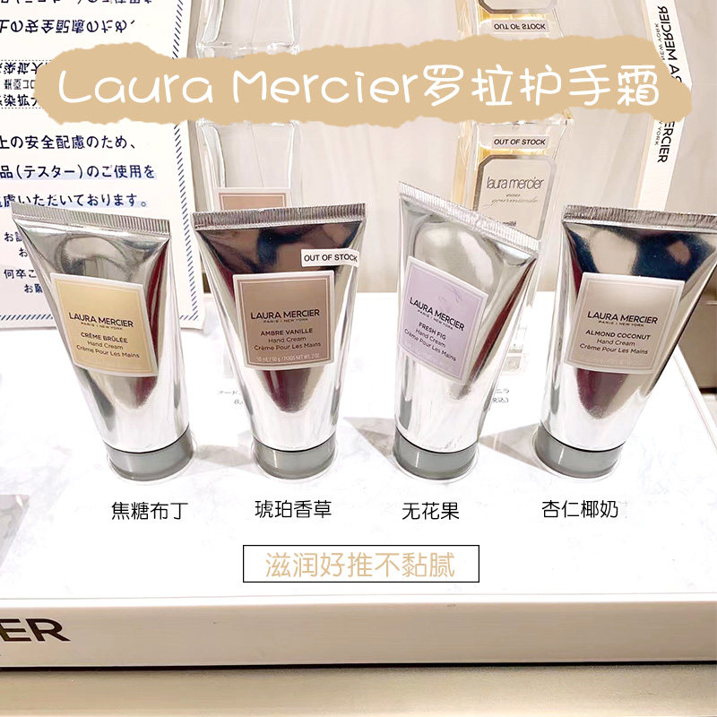 部分现货Laura Mercier罗拉护手霜50g焦糖布丁琥珀香草杏仁椰奶_虎窝淘