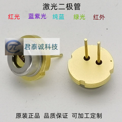 原装台湾进口激光二极管