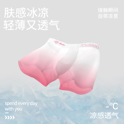 男士冰丝无痕内裤送男朋友礼物