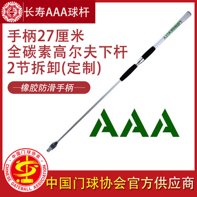 2026新款长寿进口碳素超轻CS-AAA(3A)门球杆高尔夫碳素门球棒定制