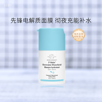 醉象深水炸弹晚安睡眠面膜保湿