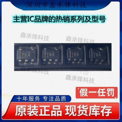 不忘初心原装正品TPS73633MDBVREP SOT23-5 丝印T64 低压降稳压器