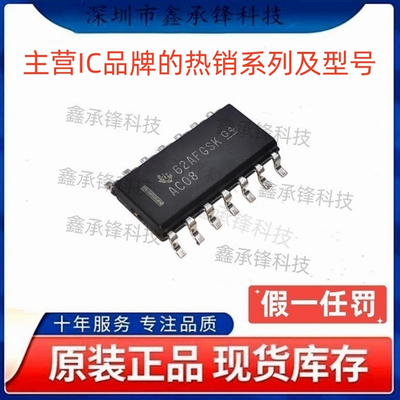 不忘初心 原装正品 SN74AC08 SN74AC08DR 封装SOP-14 丝印AC08