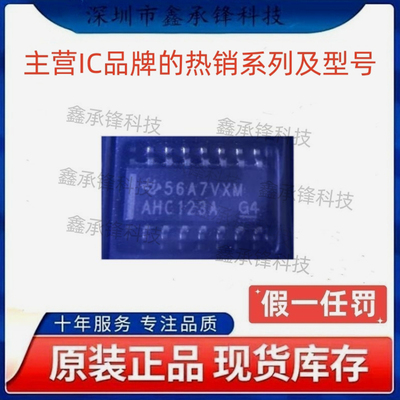 不忘初心原装正品 SN74AHC123 SN74AHC123ADR SOP-16 丝印AHC123A