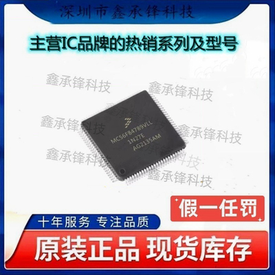不忘初心 原装正品 MC56F84789VLL 封装LQFP-100 微控制器(MCU)