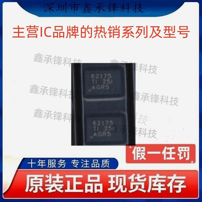 不忘初心原装正品 TPS62175 TPS62175DQCR 封装WSON-10 丝印62175