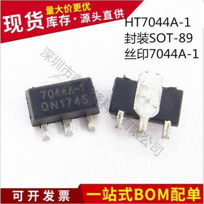不忘初心原装正品 HT7044A-1 7044A-1 封装SOT-89低压差稳压电路