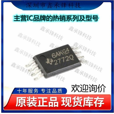 不忘初心 原装正品 TLV2772QPWR TLV2772 丝印2772Q 封装TSSOP-8