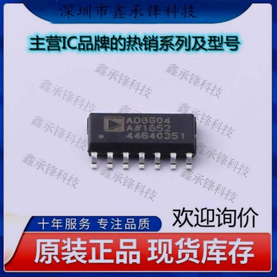 不忘初心 原装正品 AD8604ARZ-REEL7 AD8604ARZ AD8604A SOIC-14