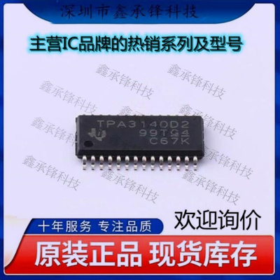 原装正品 TPA3140D2PWPR TPA3140D2PW TPA3140D2 封装HTSSOP-28