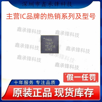 不忘初心原装正品 TMUX7412 TMUX7412FRRPR VQFN16 丝印TMUX7412F