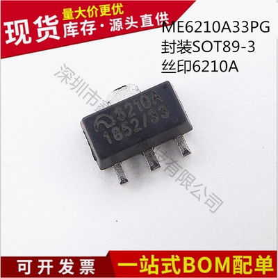 不忘初心原装正品ME6210A33PG 6210A SOT89-3 3.3V LDO线性稳压IC