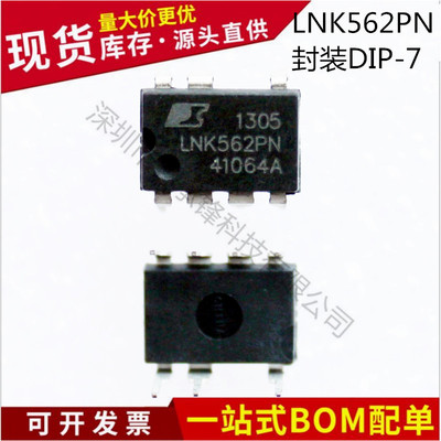 不忘初心 原装正品 LNK562PN LNK562 封装DIP-7 电源管理IC芯片