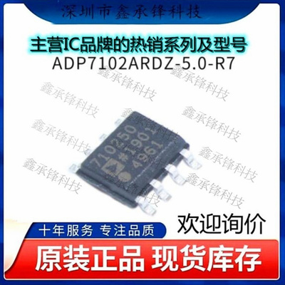 不忘初心 原装正品ADP7102ARDZ-5.0-R7 ADP7102ARDZ-5.0封装SOP-8