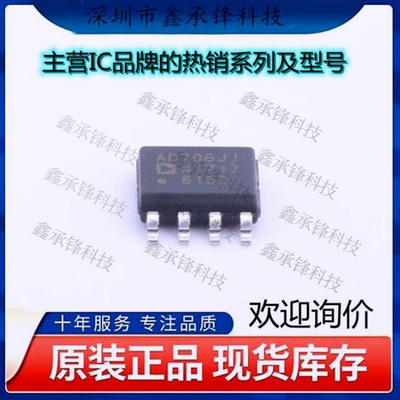 不忘初心 原装正品 AD706JRZ-REEL7 AD706JRZ封装SOP-8运算放大器