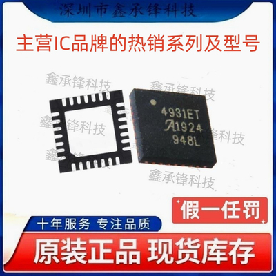 不忘初心 原装正品 A4931METTR-T A4931 丝印4931ET 封装WQFN-28