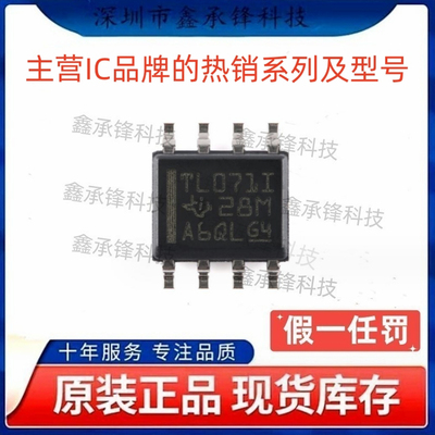 不忘初心原装正品 TL071I TL071IDR TL071I 封装SOP8 FET输入运放