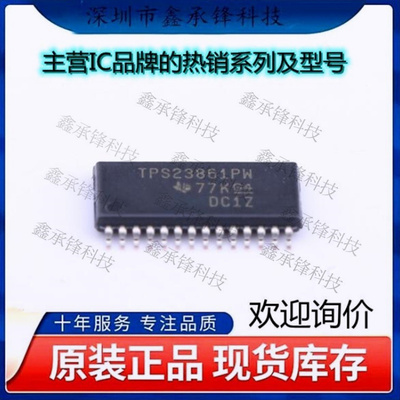 不忘初心 原装正品 TPS23861PWR TPS23861PW TPS23861封装TSSOP28