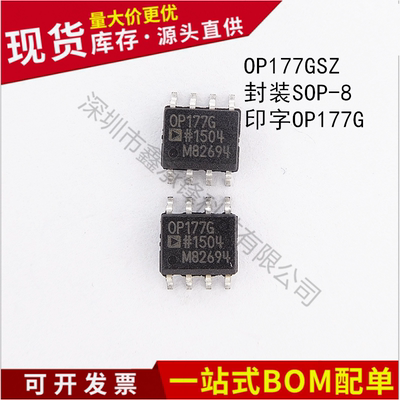 时代在变 正品永不变OP177GSZ 丝印OP177G 封装SOP-8 运算放大器