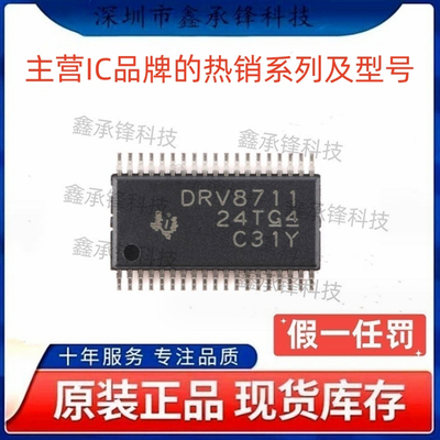 不忘初心 原装正品 DRV8711 DRV8711DCPR HTSSOP-38 电机驱动芯片