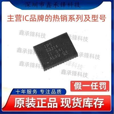 不忘初心原装正品 TPS53314 TPS53314RGFR TPS53314RGFT VQFN-40