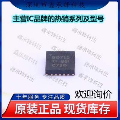 不忘初心原装正品 BQ24715RGRR BQ24715RGR 丝印BQ715 封装VQFN20