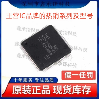 不忘初心原装正品TMS320F2808 TMS320F2808PZA LQFP100 单片机MCU