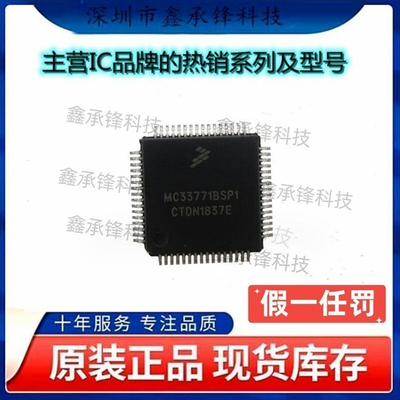 不忘初心 原装正品 MC33771BSP1AE MC33771BSP1AER2 封装LQFP-64