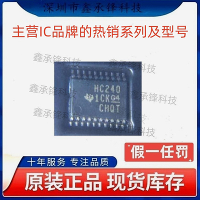 不忘初心 原装正品 SN74HC240 SN74HC240PWR TSSOP-20 丝印HC240