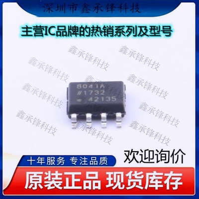 不忘初心 原装正品 AD8041ARZ AD8041AR AD8041 SOP-8 运算放大器