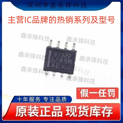 不忘初心 原装正品 UCC37322 UCC37322DR 封装SOP-8 丝印37322