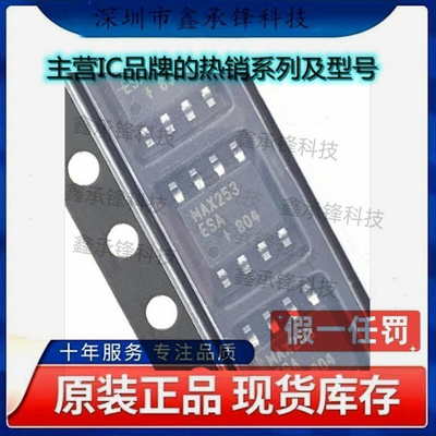 不忘初心 原装正品 MAX253ESA+T MAX253ESA MAX253 封装SOP-8