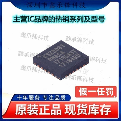 不忘初心原装正品 KSZ8081RNACA-TR KSZ8081RNACA KSZ8081R QFN24