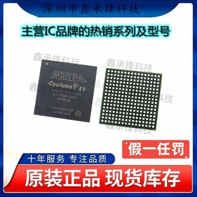 不忘初心 原装正品 EP4CE15F17C8N EP4CE15F17C8 封装BGA-256