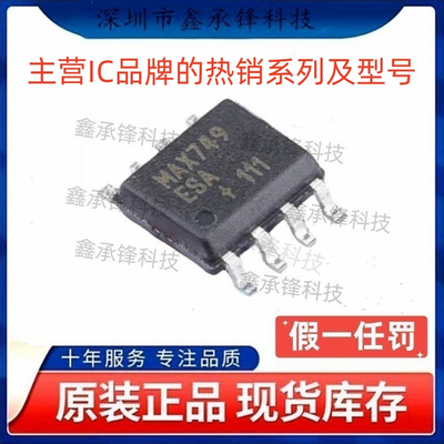 不忘初心 原装正品 MAX749ESA MAX749ESA+T MAX749ESA+ 封装SOP-8