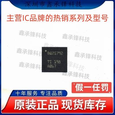 不忘初心原装正品 BQ25792 BQ25792RQMR 封装VQFN29 电池管理芯片