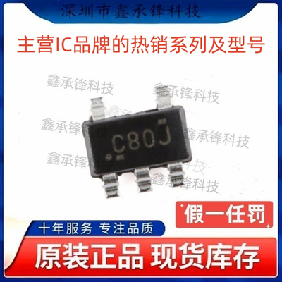 不忘初心原装正品SN74LVC1G80 SN74LVC1G80DBVR SOT23-5 丝印C80*