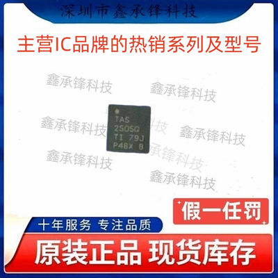不忘初心原装正品 TAS2505 TAS2505TRGERQ1 TAS2505Q 封装VQFN-24