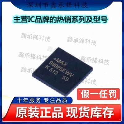不忘初心 原装正品 MAX98925EWV+T MAX98925EWV MAX98925 封装BGA