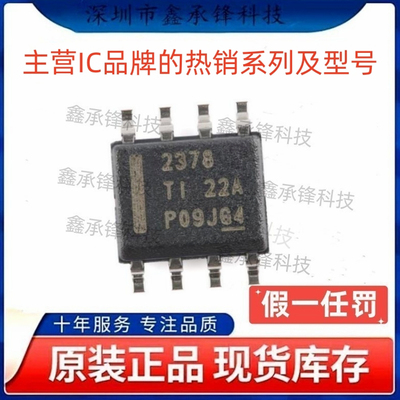 不忘初心 原装正品 TPS2378 TPS2378DDAR 封装SOP-8 丝印2378