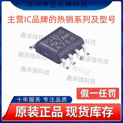 不忘初心 原装正品 TPS3510 TPS3510DR 封装SOP-8 丝印PS3510