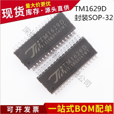 不忘初心 原装正品 TM1629D 封装SOP-32 LED数码管显示驱动IC