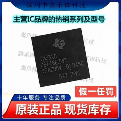 原装正品TMS320C6748EZWT3 TMS320C6748EZW TMS320C6748 NFBGA361