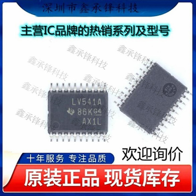 不忘初心 原装正品 SN74LV541APWR SN74LV541 LV541A封装TSSOP-20