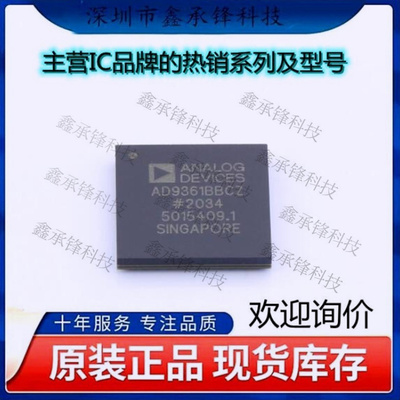 不忘初心 原装正品 AD9361BBCZ AD9361 封装BGA-144 无线收发芯片