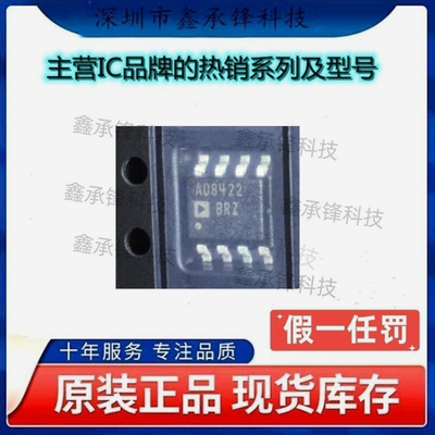不忘初心 原装正品 AD8422BRZ AD8422BRZ-R7 封装SOP8 仪表放大器